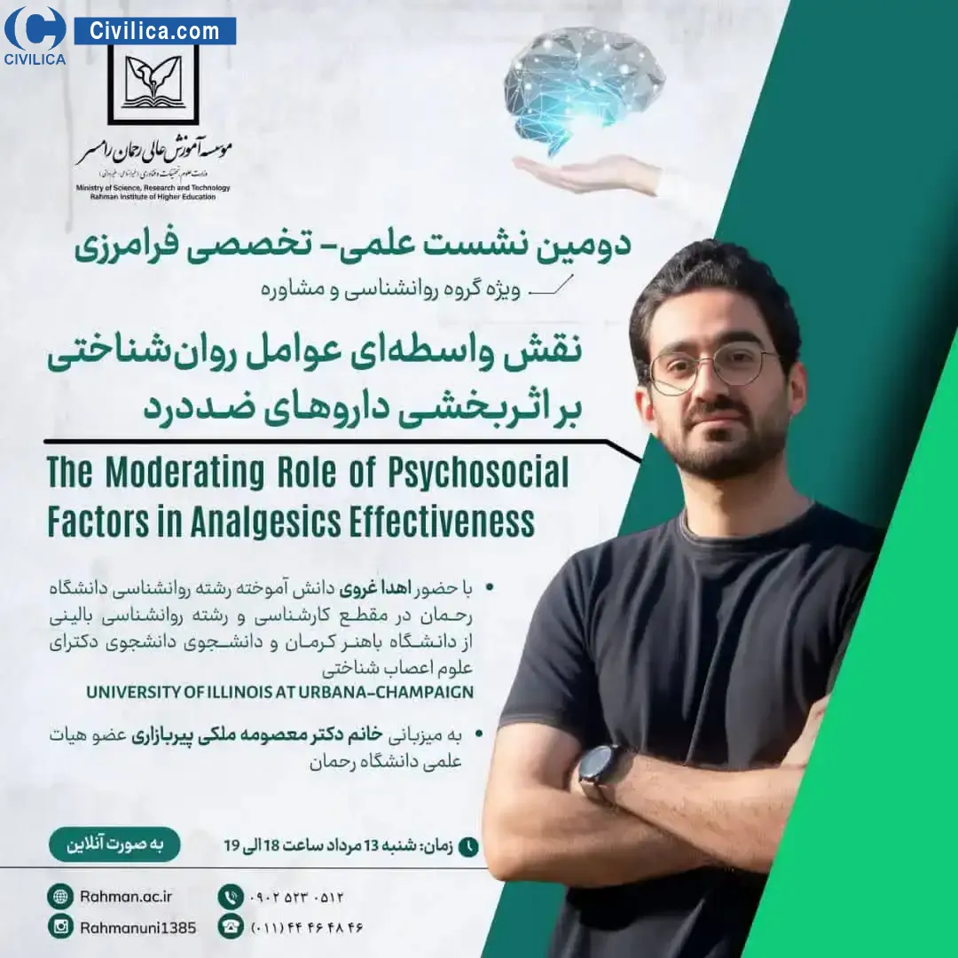 نقش واسطه ای عوامل روان شناختی بر اثربخشی داروهای ضددرد