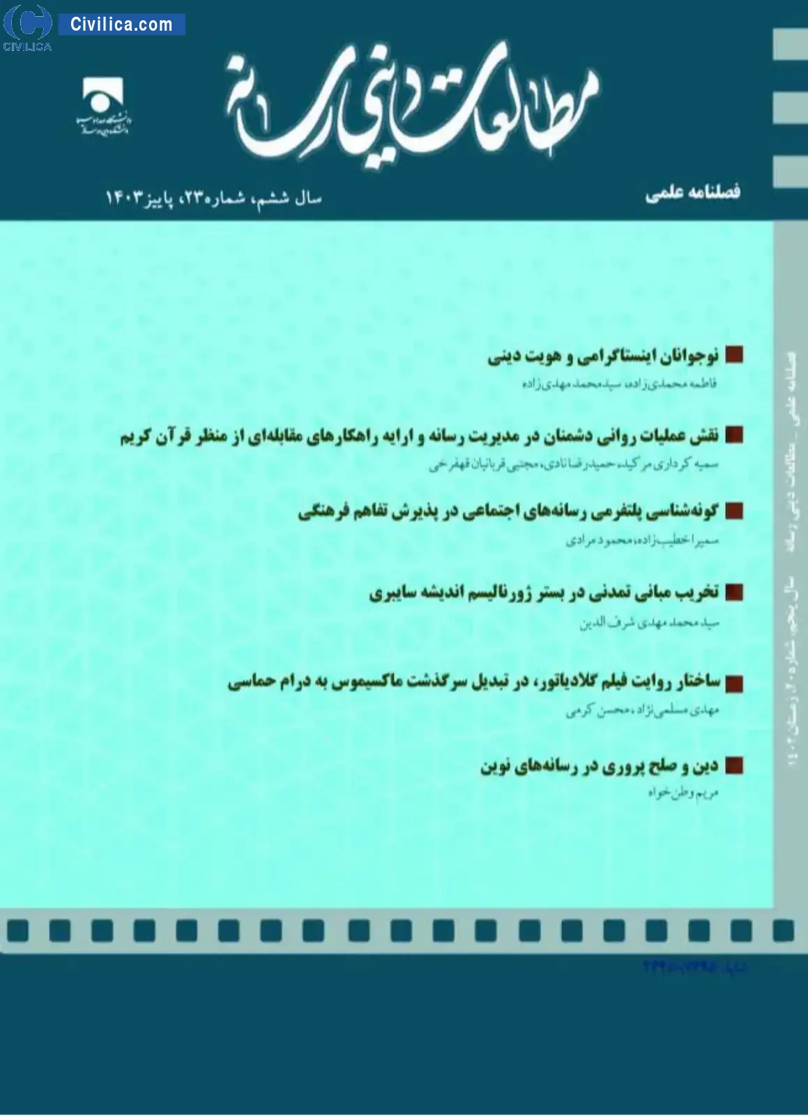 مقاله تاملی در باب هوش مصنوعی و ارتقای قضاوت اخلاقی؛ واکاوی چالش ها و فرصت ها
